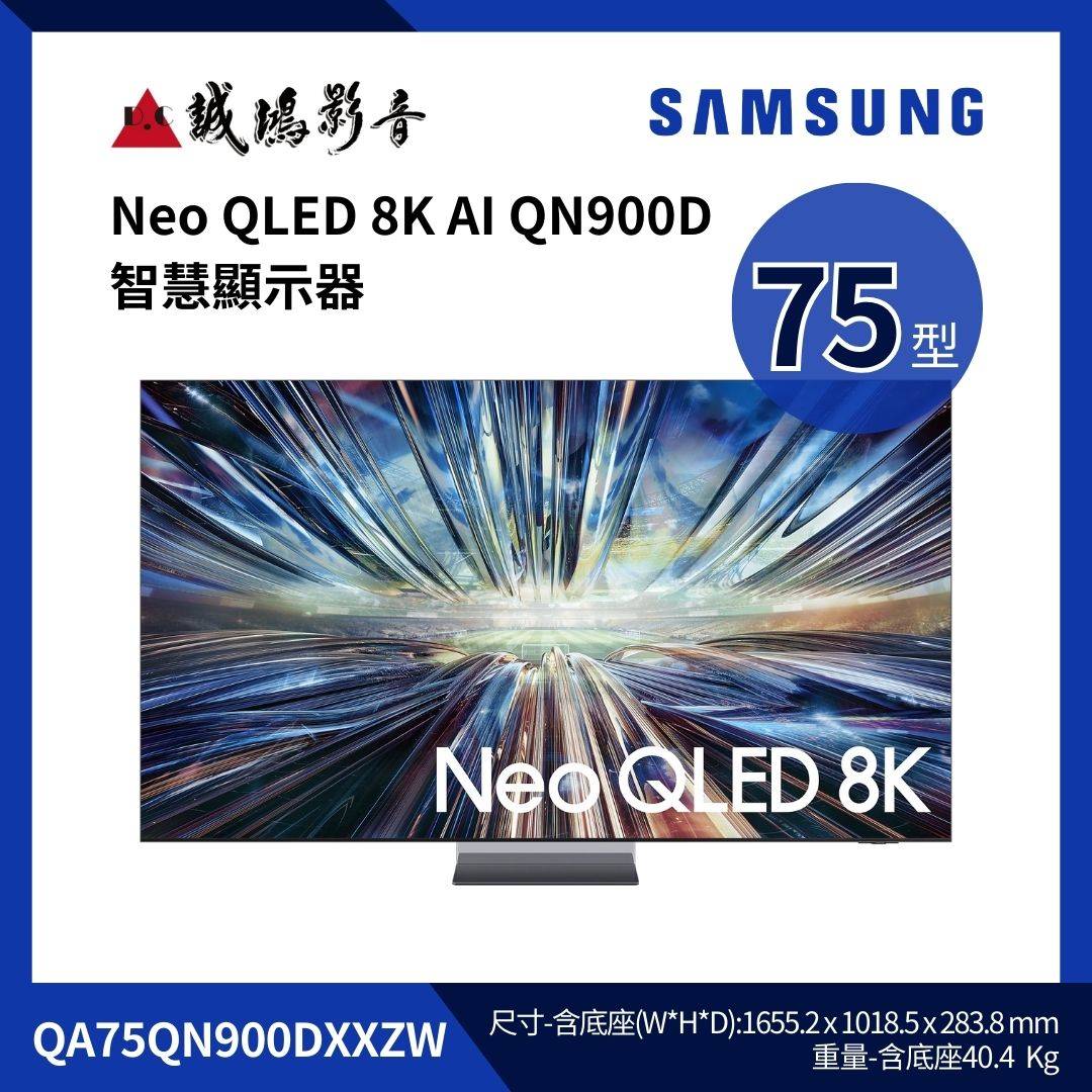 Samsung 三星 Neo QLED |誠鴻電器有限公司--商品介紹