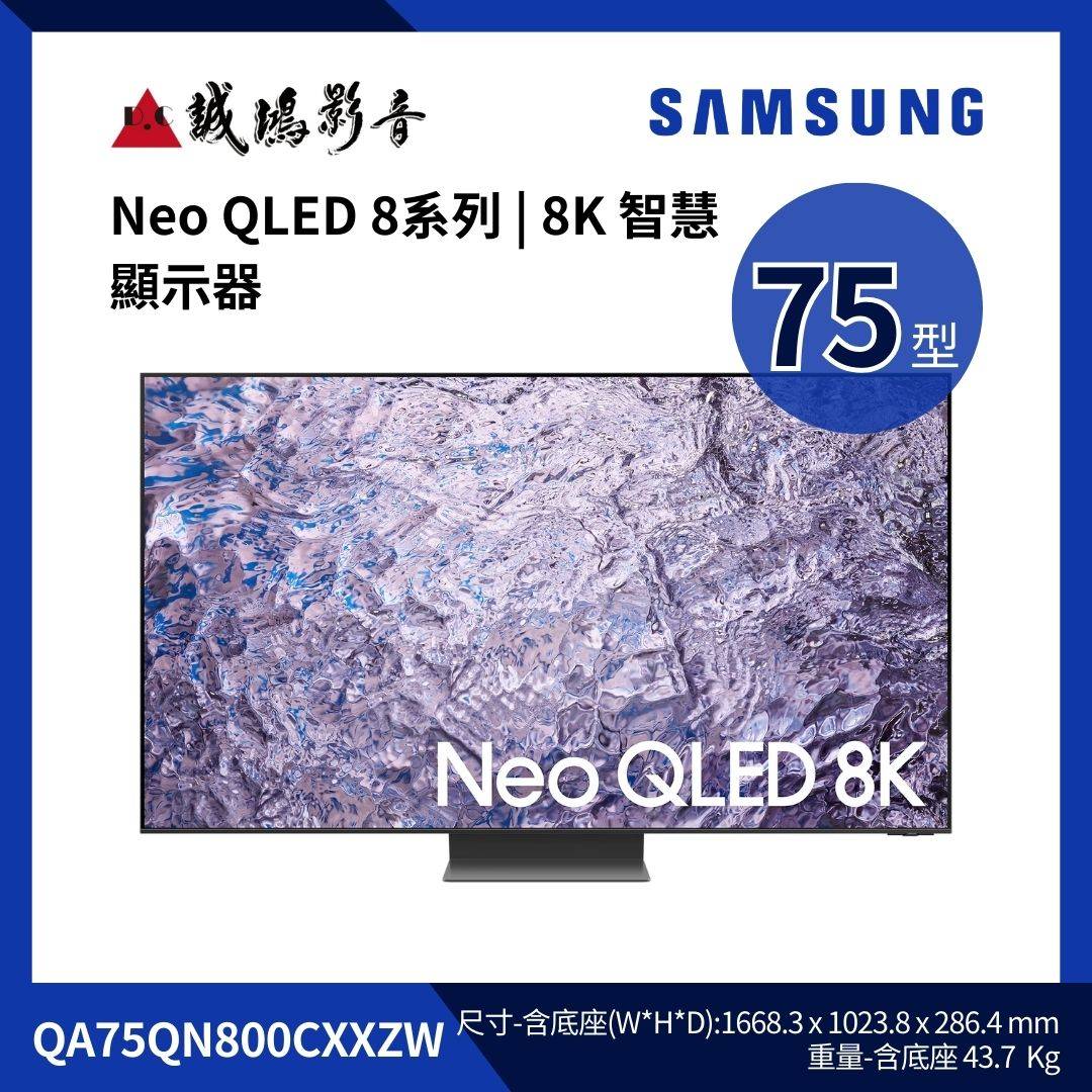 Samsung 三星 Neo QLED|誠鴻電器有限公司--商品介紹